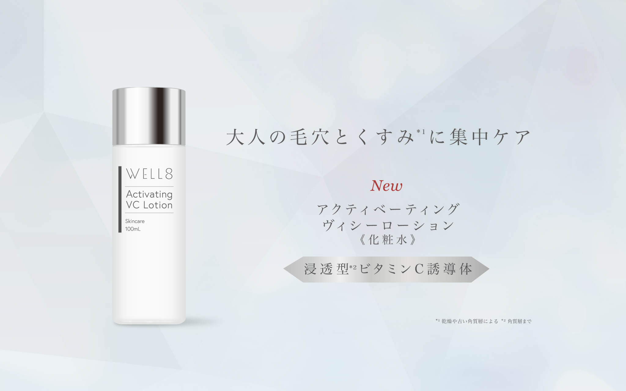 『Activating VC Lotion (アクティベーティング ヴィシーローション)』 販売開始｜POM UNIVERSAL